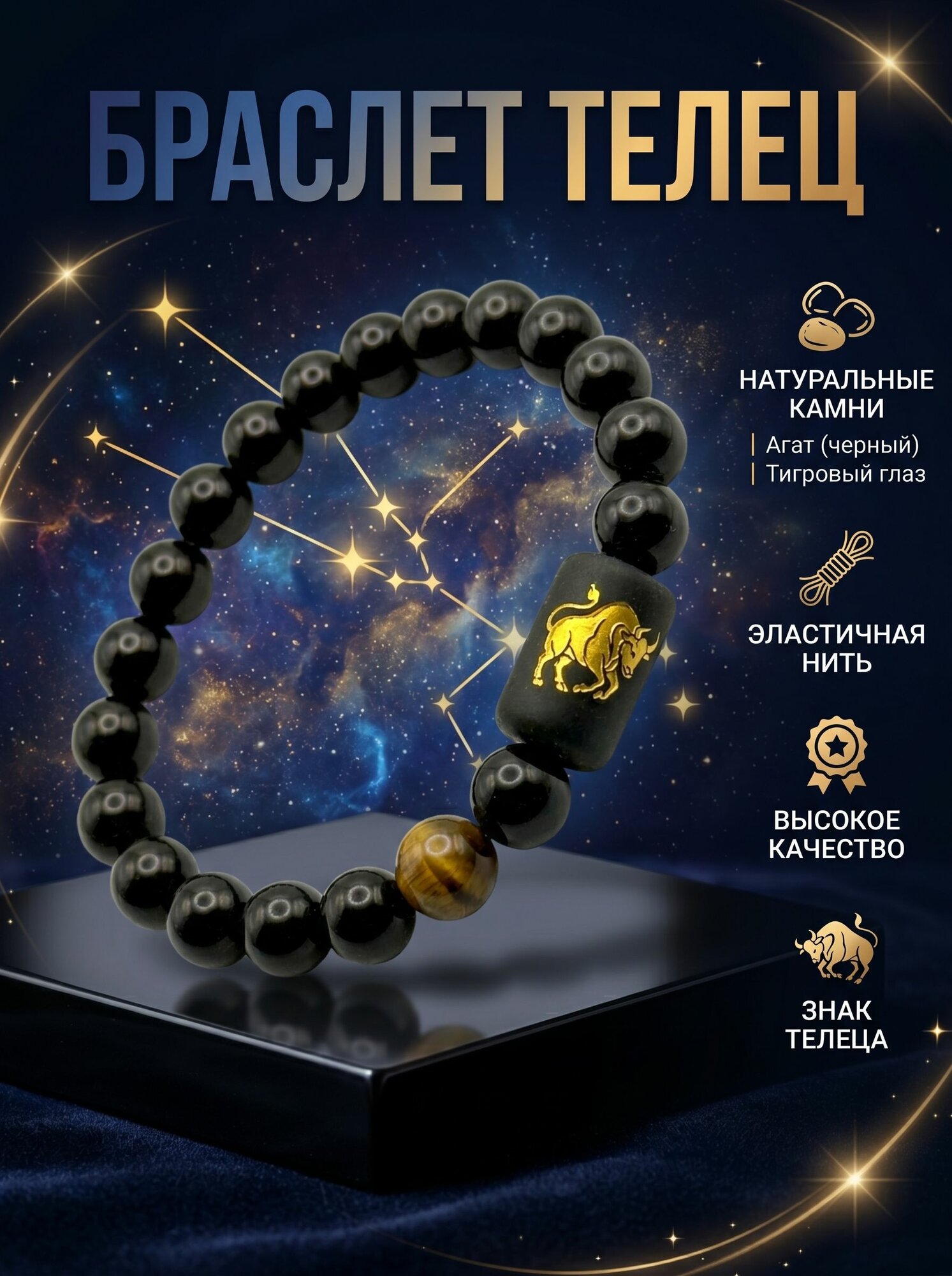 Браслет
