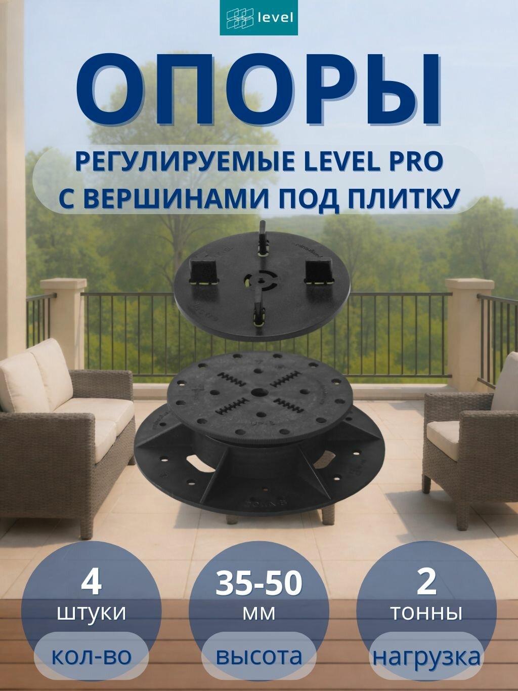 Регулируемая опора Level PRO 35-50 мм с вершинами под плитку - 4 шт.