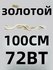 Giting Люстра, LED, 72 Вт