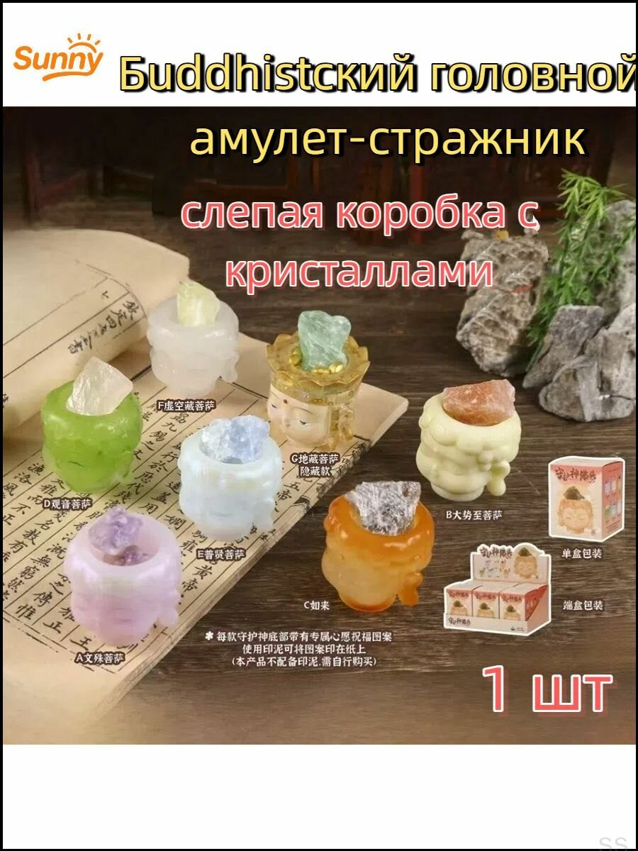 Слепая коробка с кристаллами 1 шт