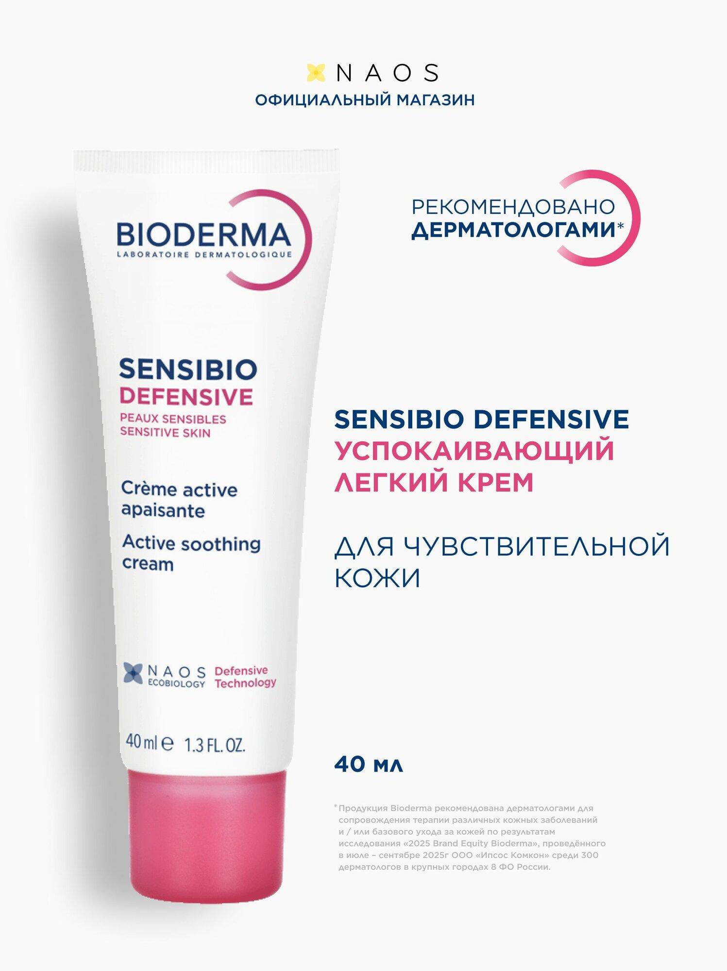 Sensibio Крем для лица увлажняющий легкий для чувствительной кожи 40 мл