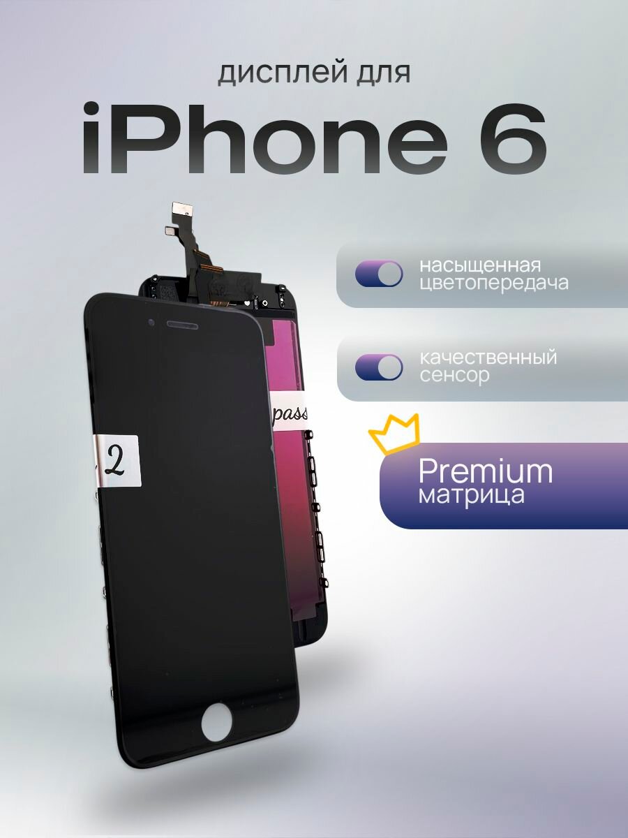 Дисплей для iPhone 6 в сборе с тачскрином, черный, оригинальная матрица