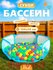 Сухой бассейн