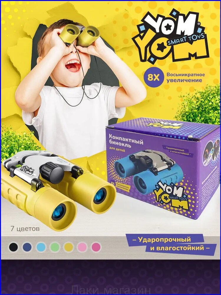 Бестселлер, детский бинокль