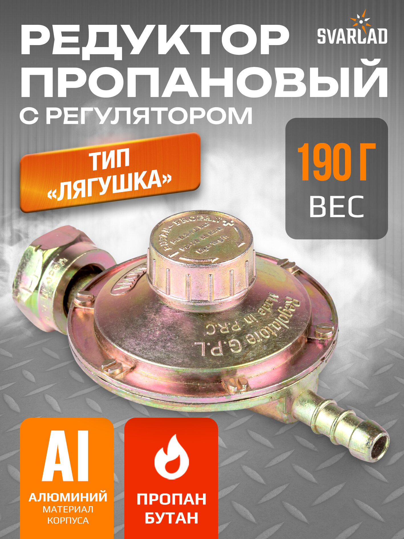 Редуктор с регулятором лягушка FOXWELD, вход. гайка 21.8-14/1"LH, выход 9 мм