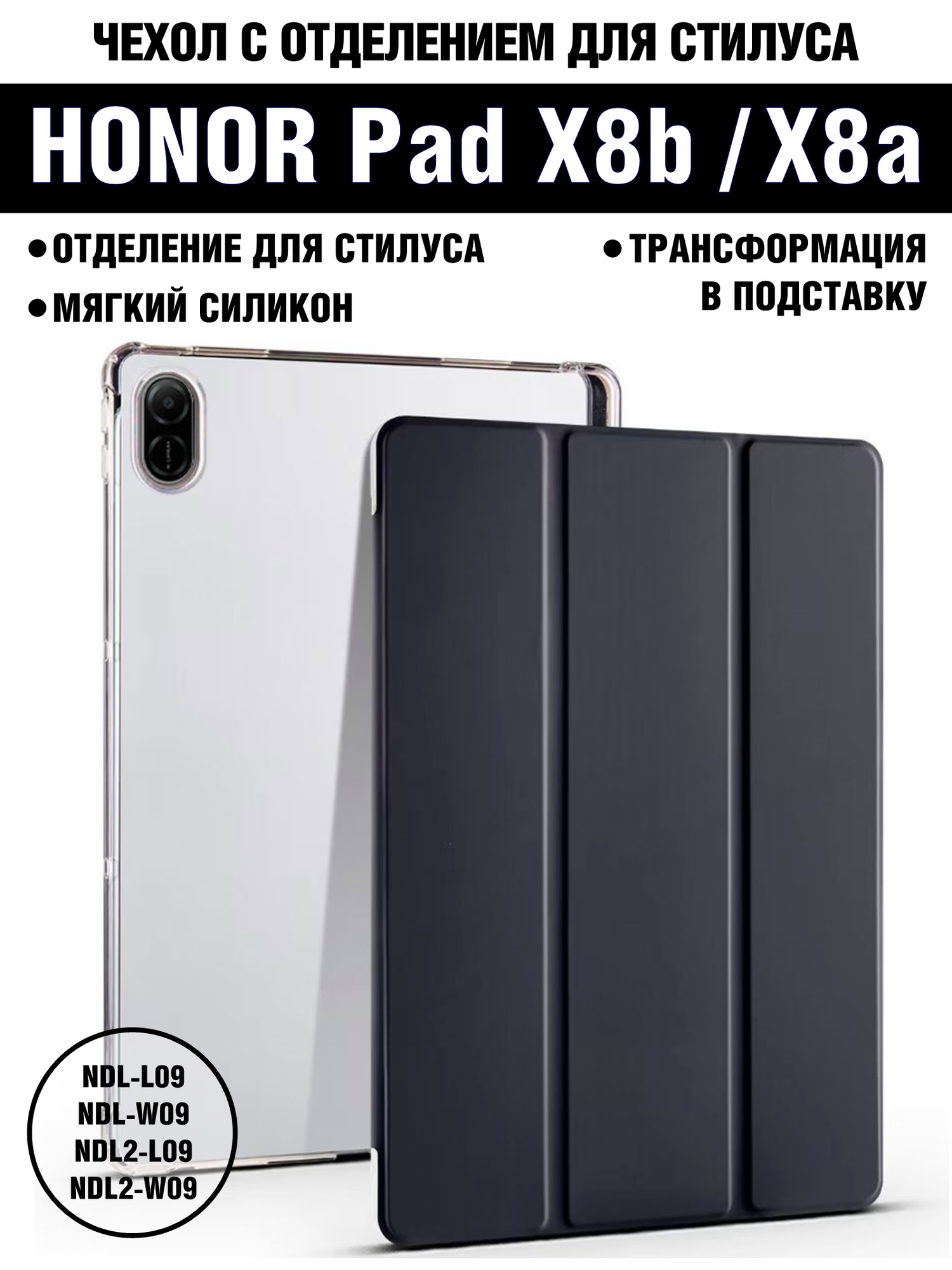 Чехол для планшета HONOR Pad X8b (2026) / HONOR Pad X8a (2024) 11 дюймов, держатель для стилуса, черный