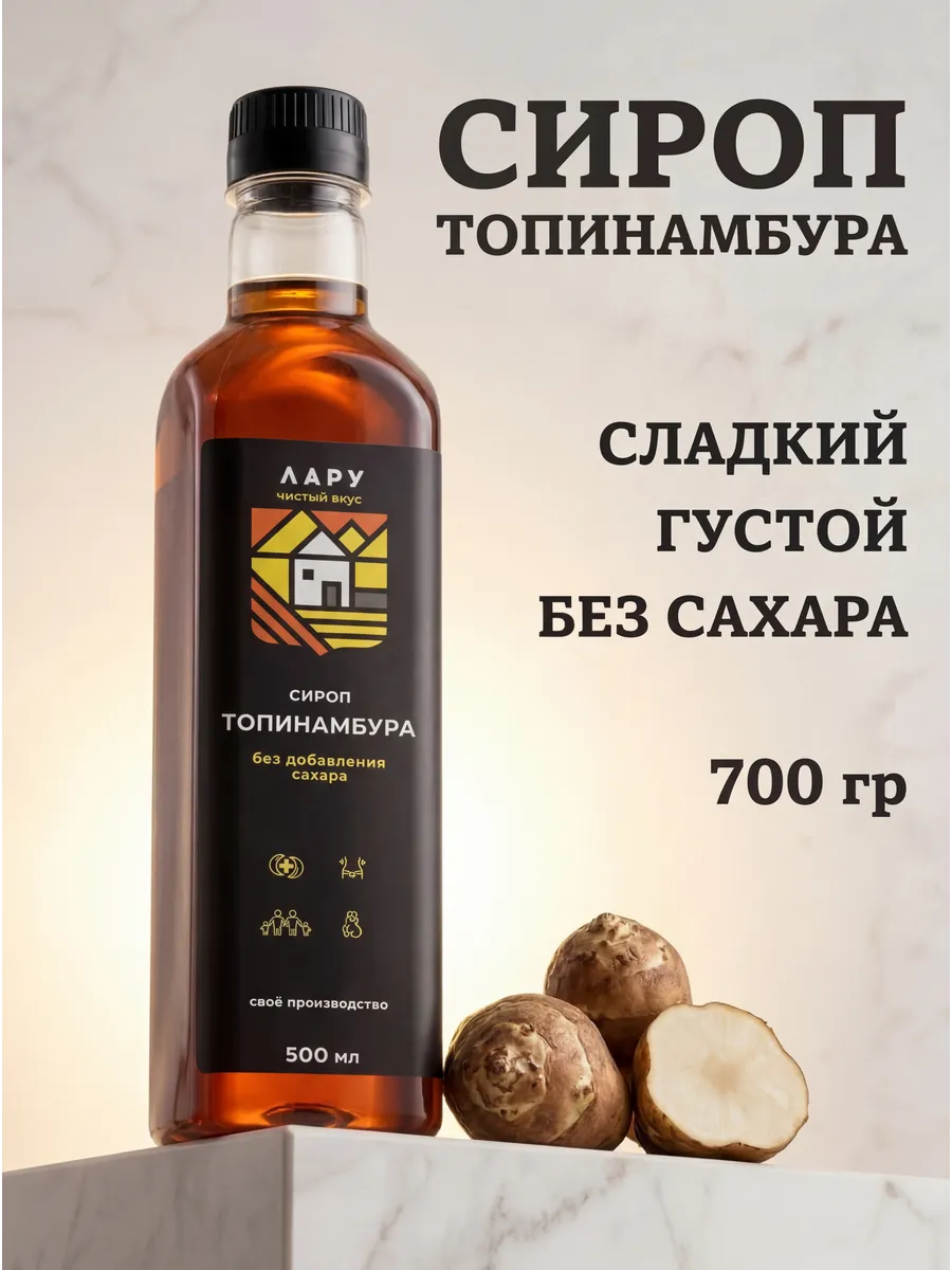 Сироп топинамбура 700гр натуральный без сахара для чая кофе выпечки похудения