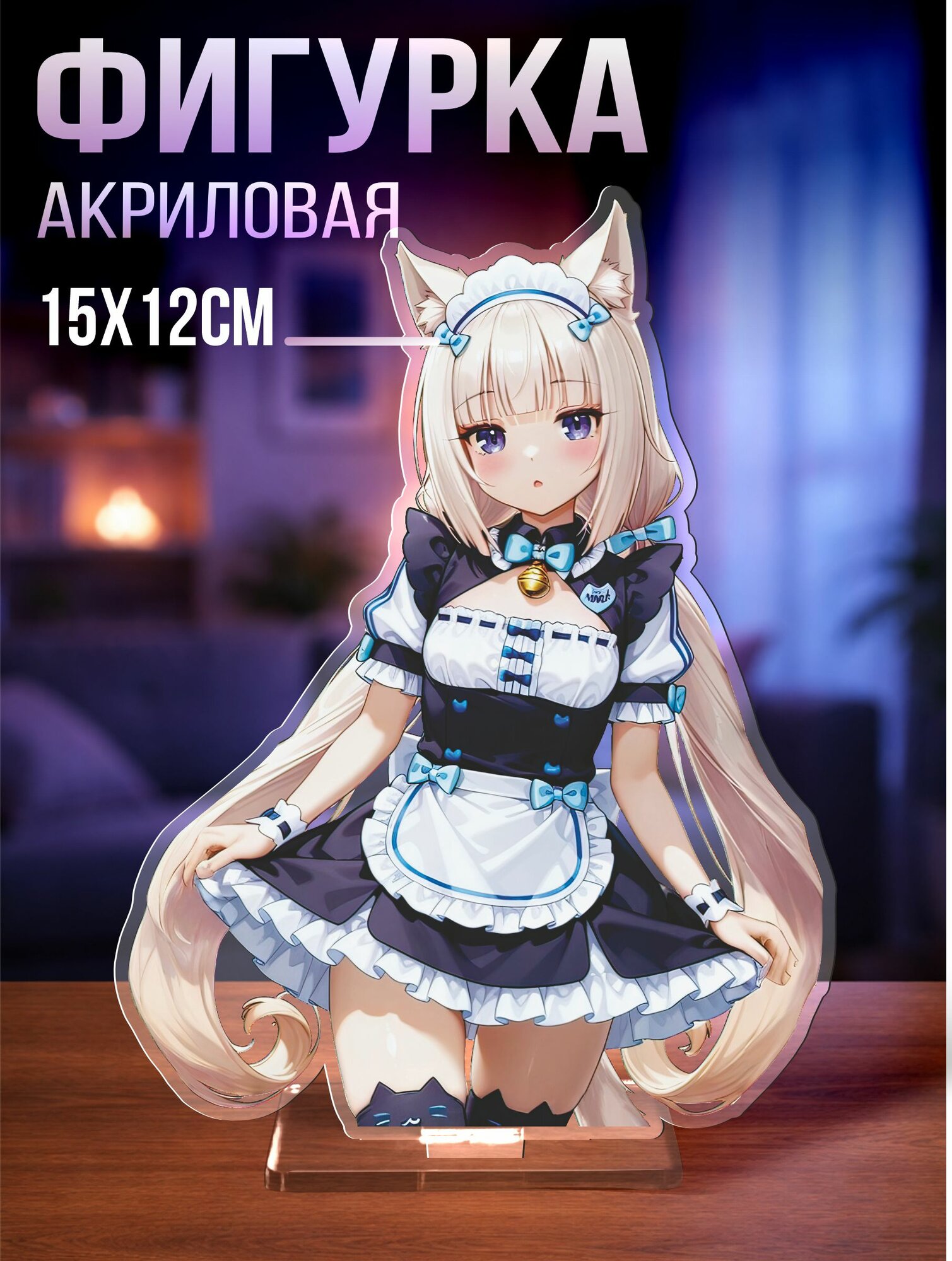 Акриловая фигурка Некопара Vanilla Ванилла Nekopara аниме
