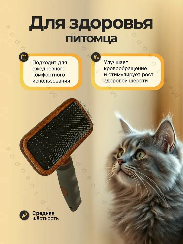 Расческа для животных — фото 1