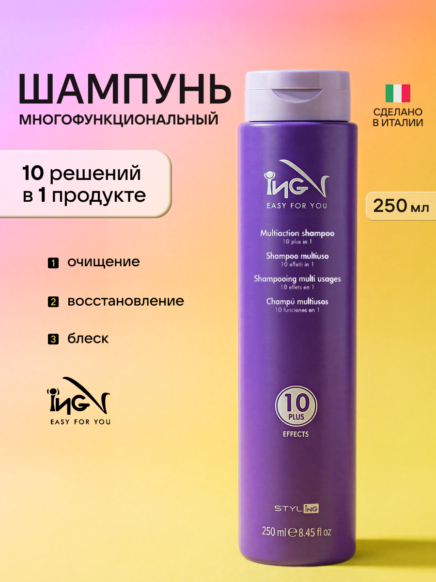 ING Многофункциональный шампунь для волос 250 мл STYLING MULTIACTION SHAMPOO