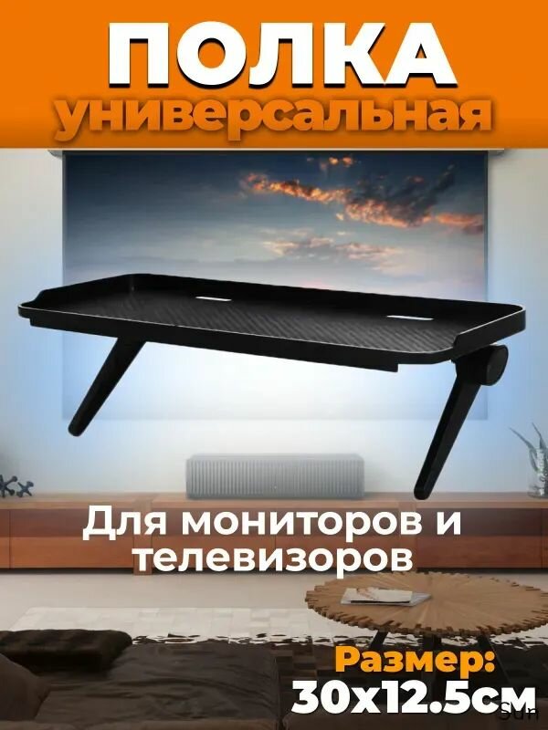 Полка Настольная Прямая, 30х1х12.5 см, 1 шт. 30 см 12.5 см