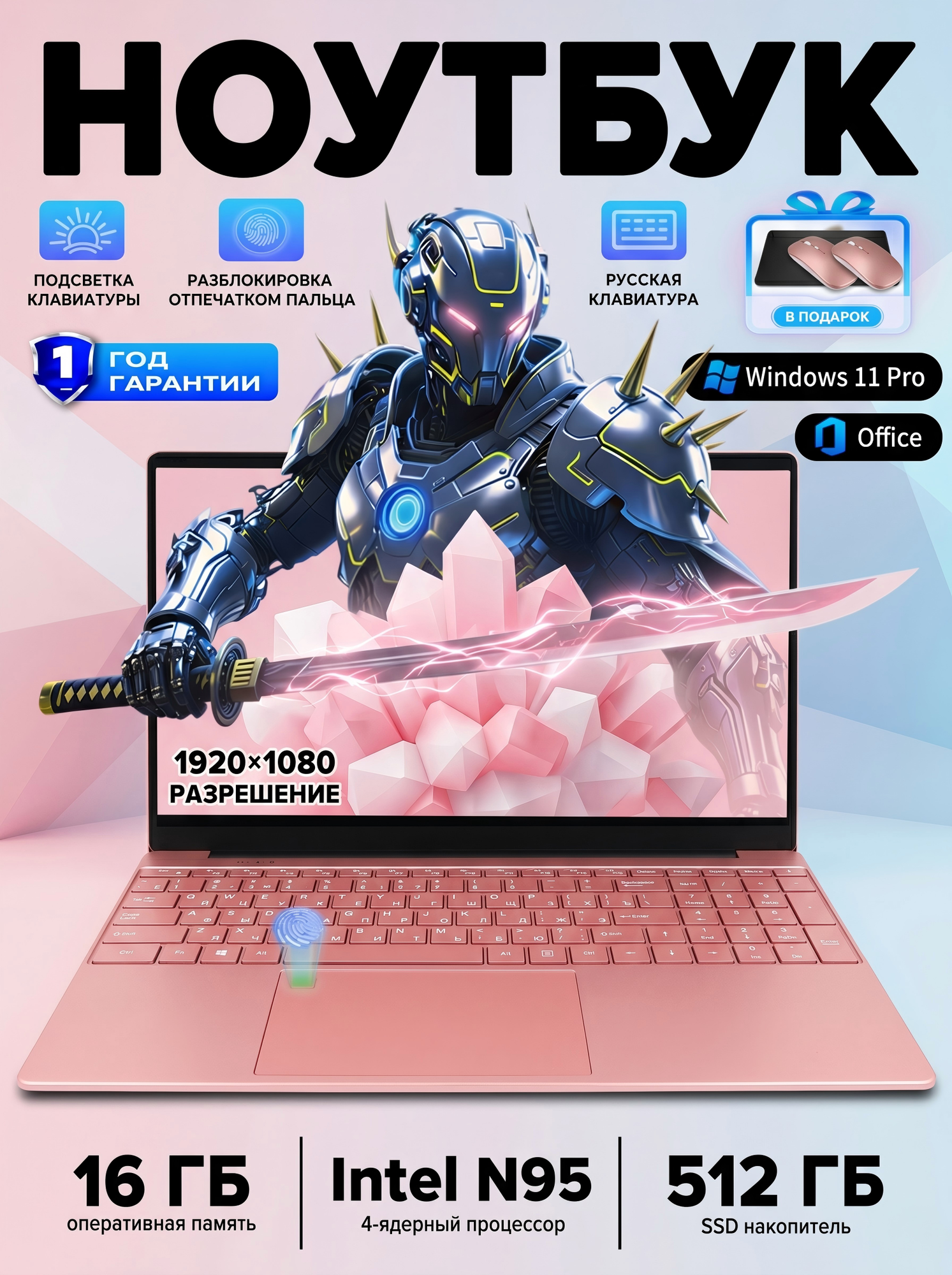 15.6" Ноутбук Intel N95, для работы и учебы, RAM 16 ГБ, SSD 512 ГБ, Windows 11 pro, Розовое золото, русская раскладка