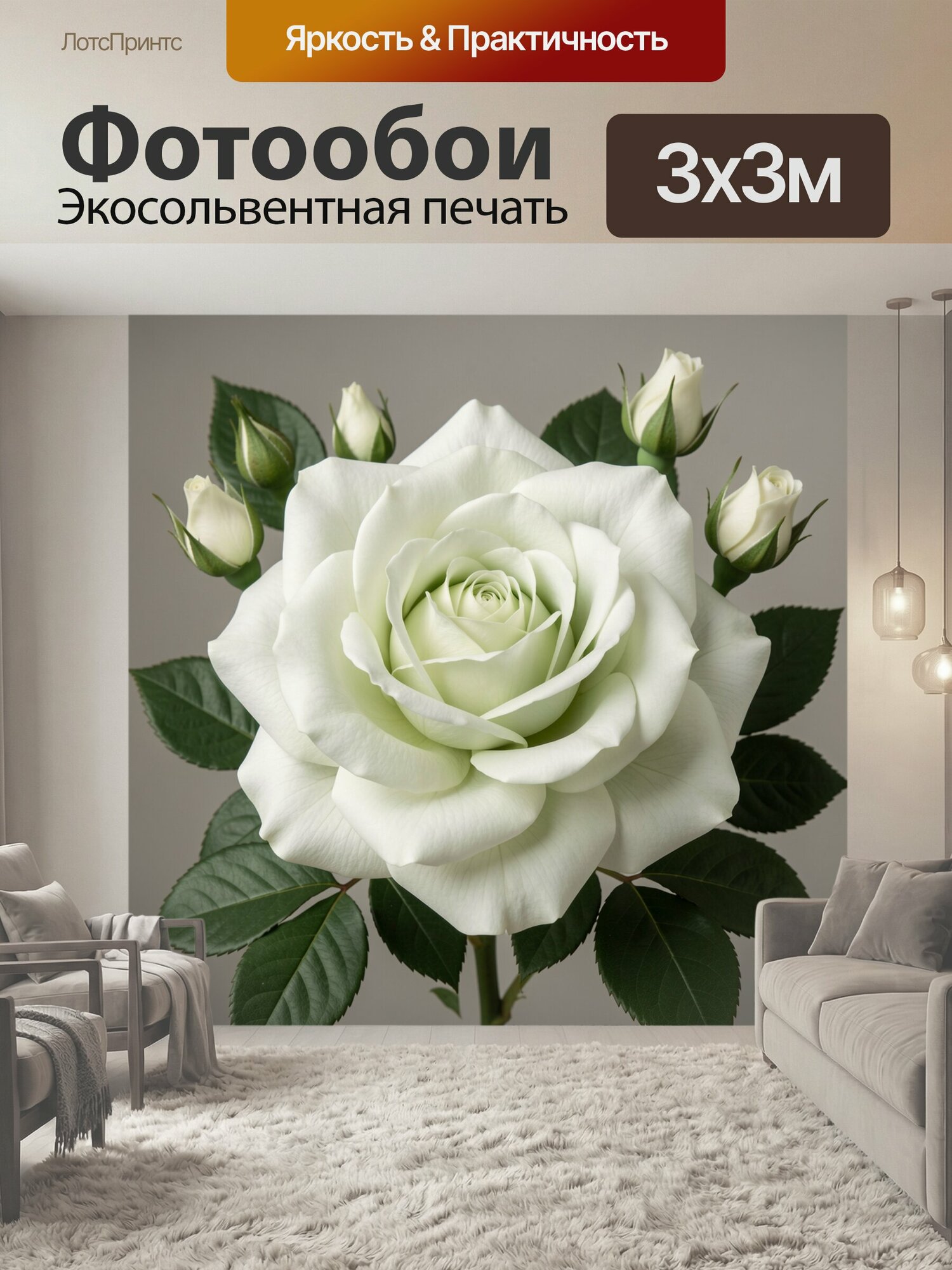 Фотообои "Белая роза с бутонами. Нежный цветочный сюжет с крупным кремово-белым соцветием и несколькими нераскрытыми бутонами, сочная зелень." 300x300 см. экосольвентная печать