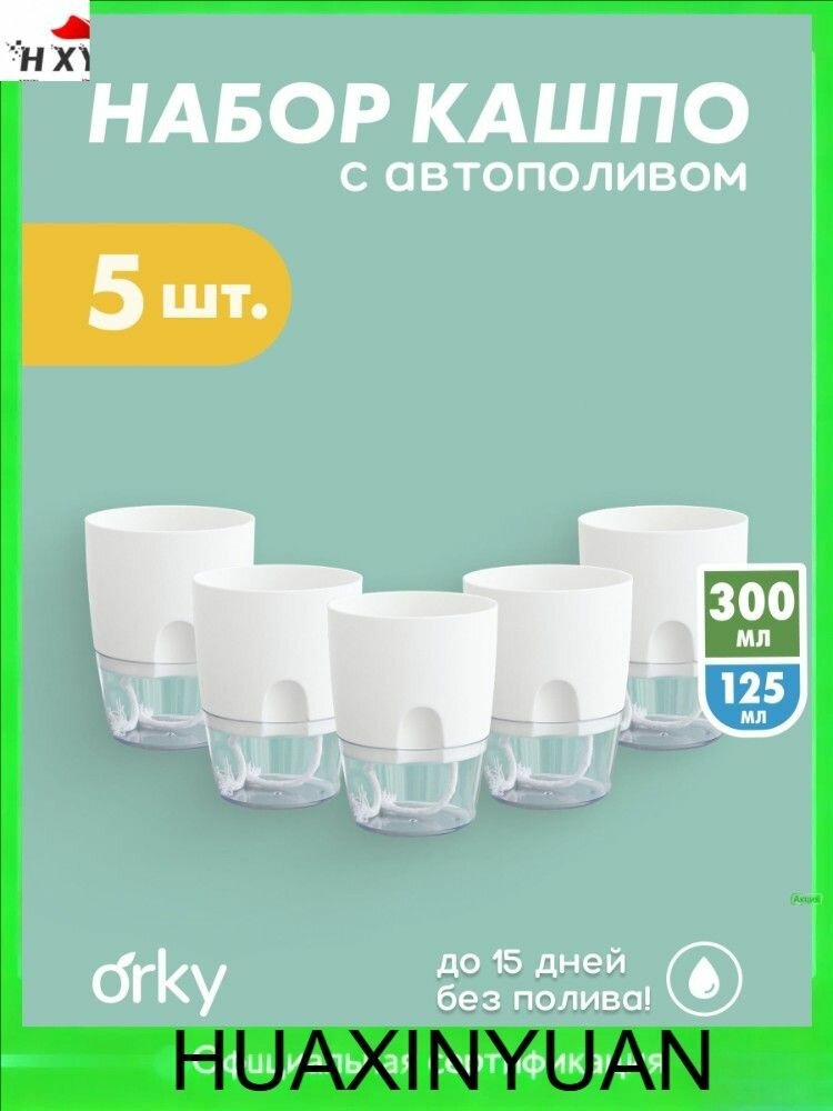 Горшок для цветов 0.31 л, 11.5 см, 5 шт, цвет белый вазон для растений кашпо 0.31 л 11.5 см