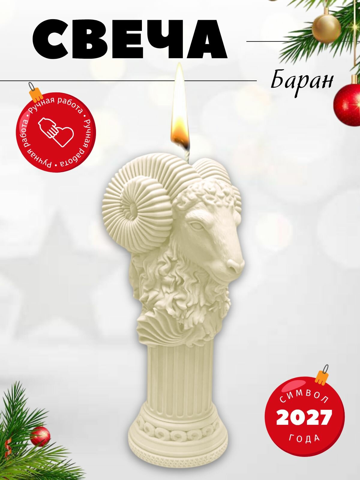 Баран