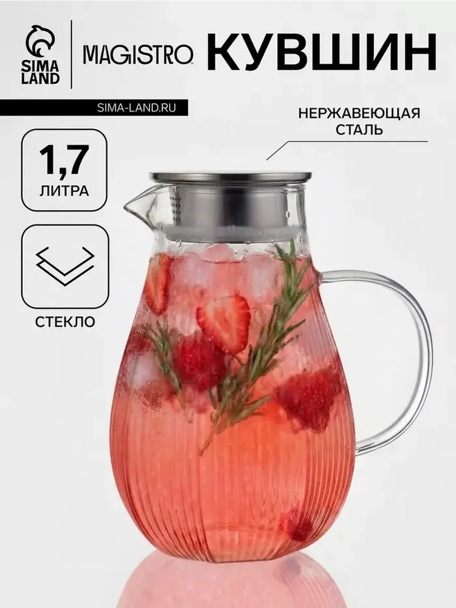 Стеклянный кувшин с гранями, 1.7 л
