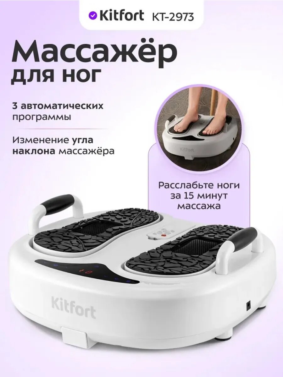 Массажер для ног и ступней с функциями релаксации
