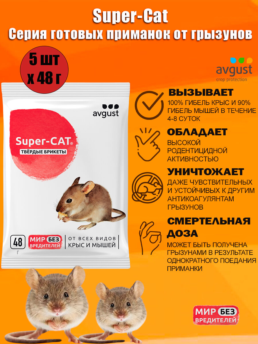 Отрава-приманка от грызунов Super-cat, 48 г