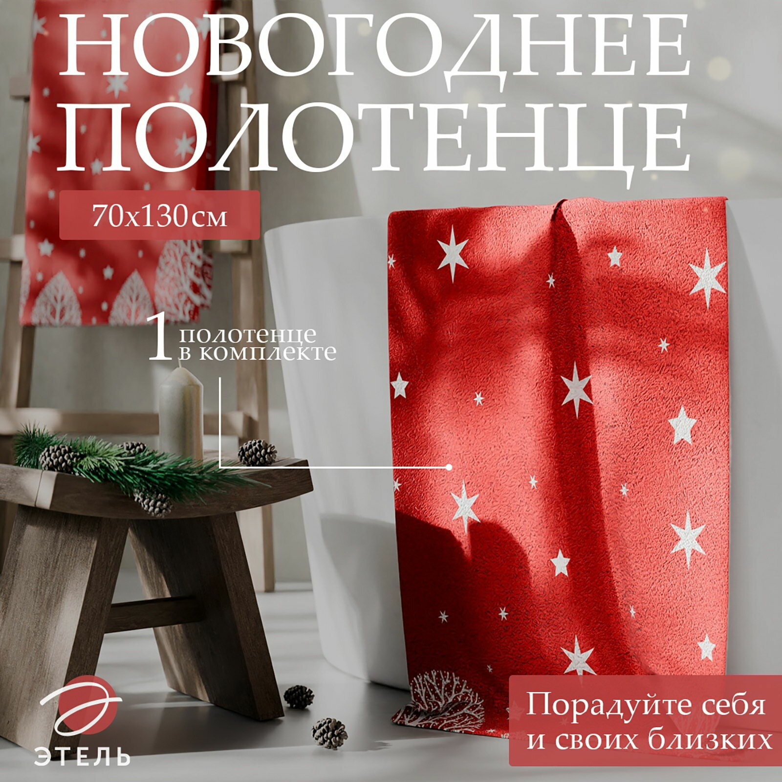 Полотенце махровое "Этель. Снежный вечер", 70x130 см, хлопок 100%