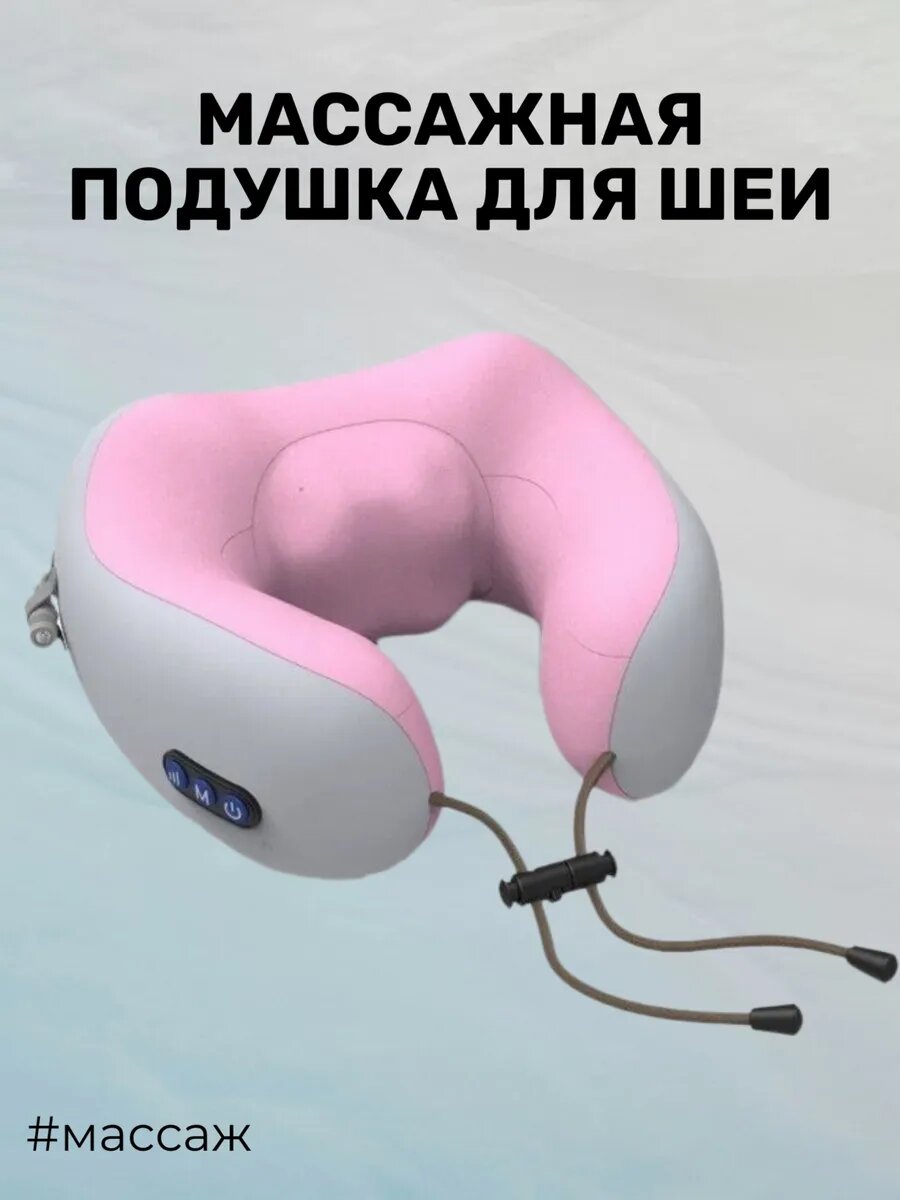 Эргономичная массажная подушка для шеи