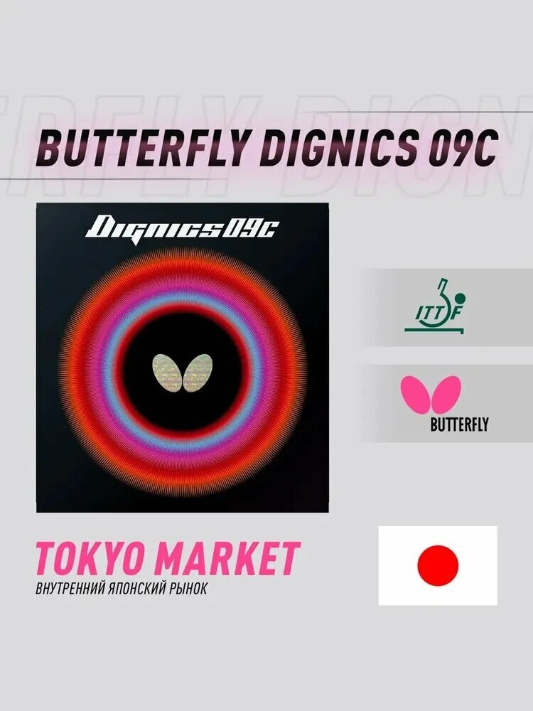 BUTTERFLY Накладка для ракетки