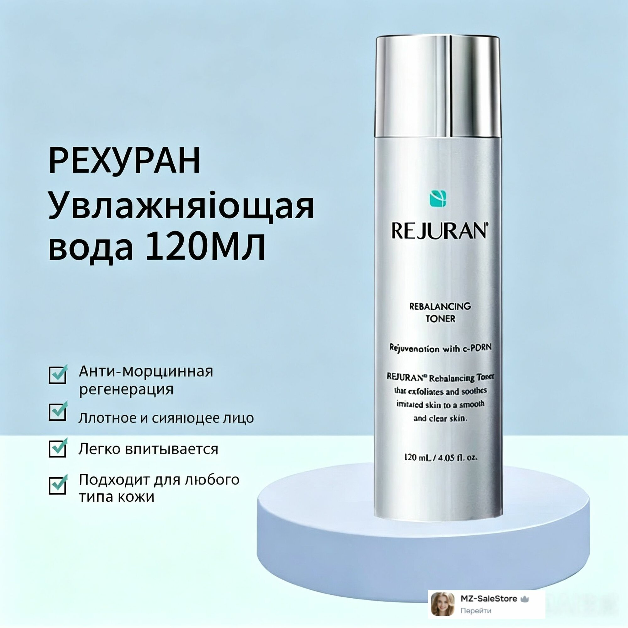 REJURAN Восстанавливающая вода 120 мл