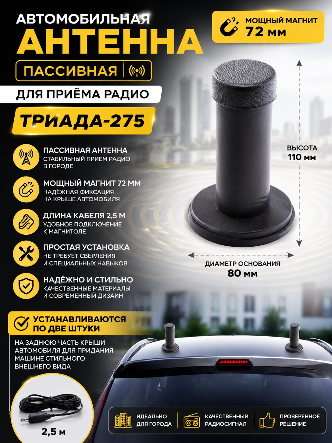 Антенна пассивная автомобильная для приёма радио "Триада 275" магнитная, кабель 2.5 метра