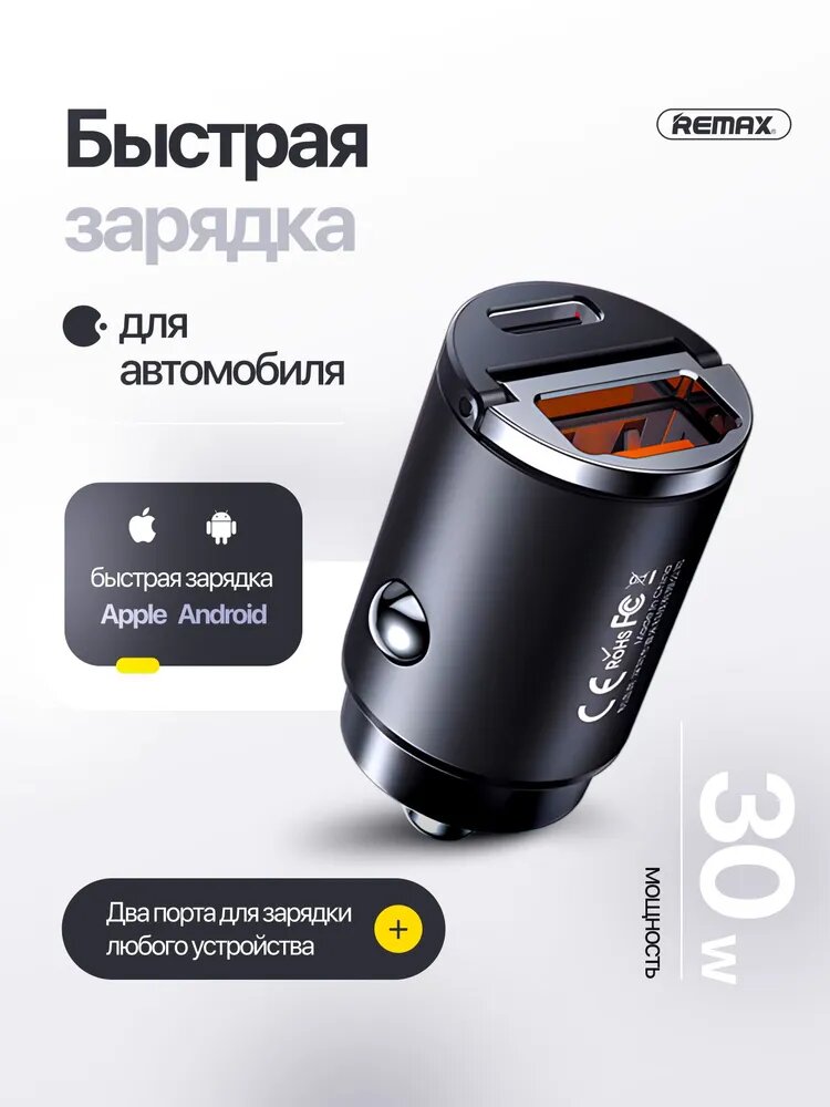 Автомобильное зарядное устройство в прикуриватель, быстрая зарядка для телефона
