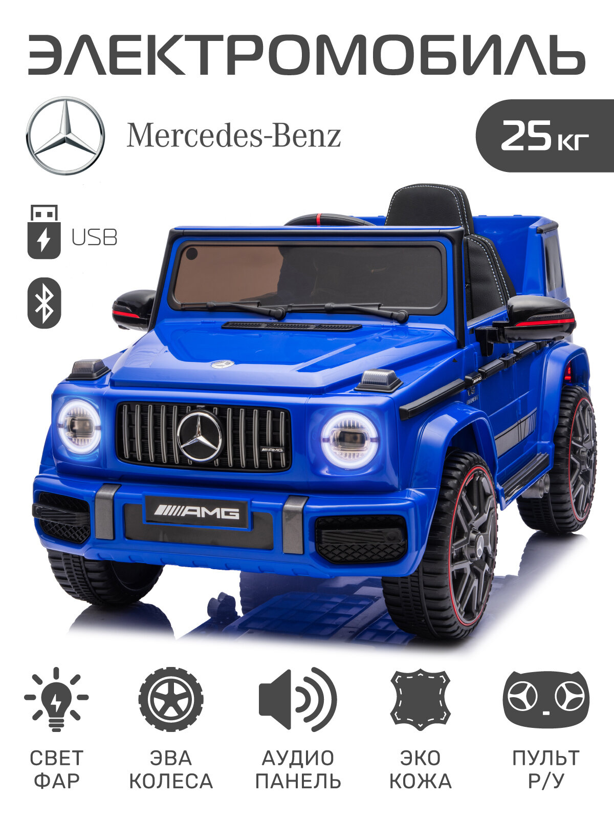 Электромобиль Mercedes Benz, машина детская с пультом управления/ДУ, аккумулятор 12V/4.5AH, колеса EVA, свет, звук, JB8300025