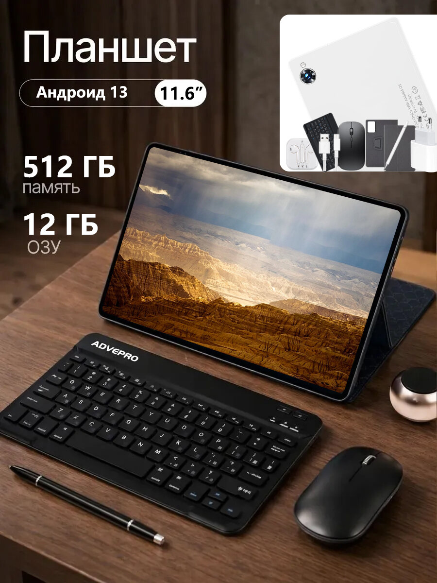 Планшет M10 12ГБ/512ГБ 11.6" WIFI Android13 8800mAh С клавиатурой мышью стилусом