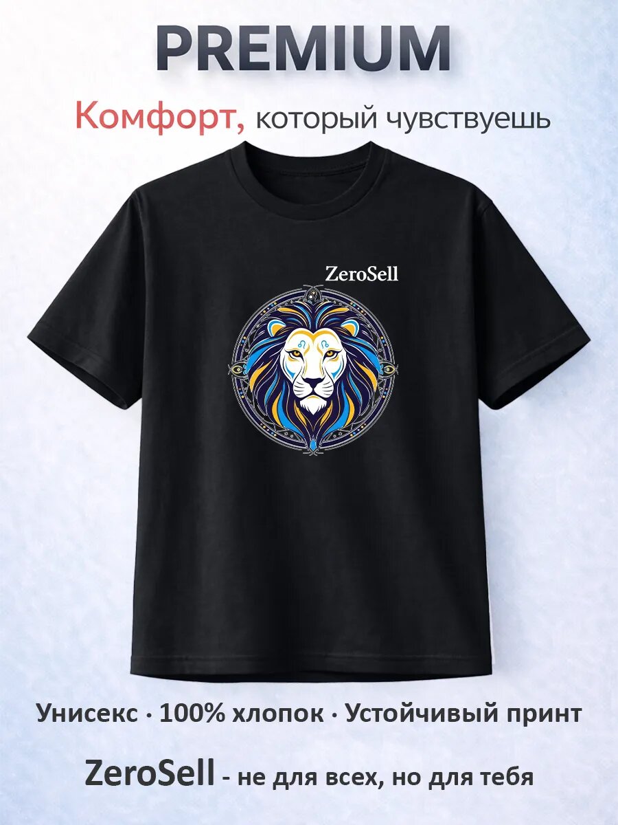 Футболка Знак Зодиака Лев астрологический принт оверсайз