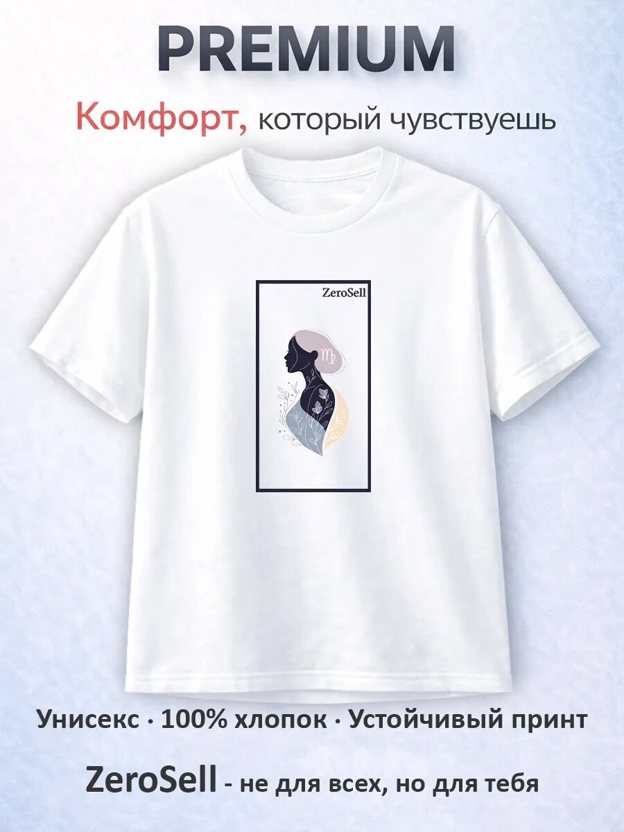 Футболка со сзнаколм зодиака Дева астрология