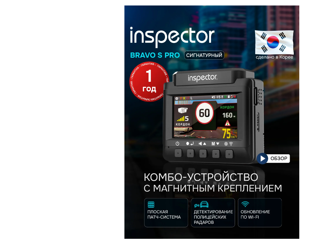 Видеорегистратор Inspector BRAVO S PRO