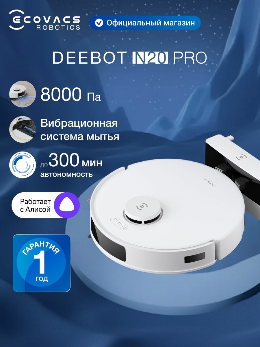 ECOVACS Робот-пылесос DEEBOT N20 PRO, работает с Алисой
