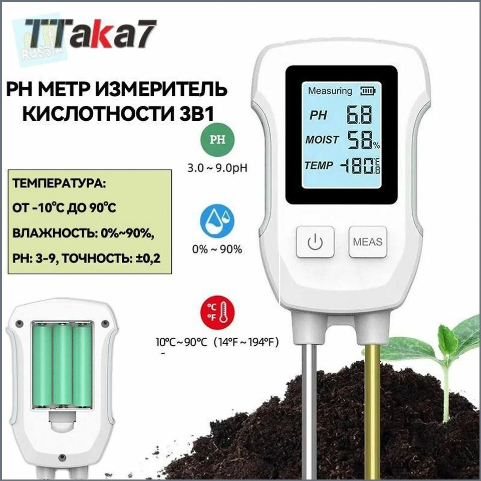 Ph метр для почвы, измеритель кислотности почвы 3 в 1