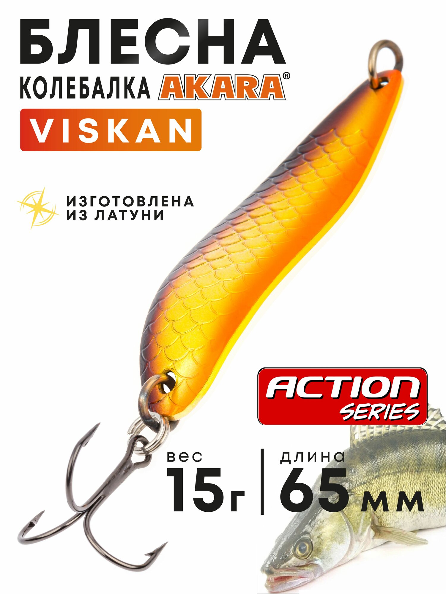 Блесна колебалка Akara Action Series Viskan 15гр. AB114