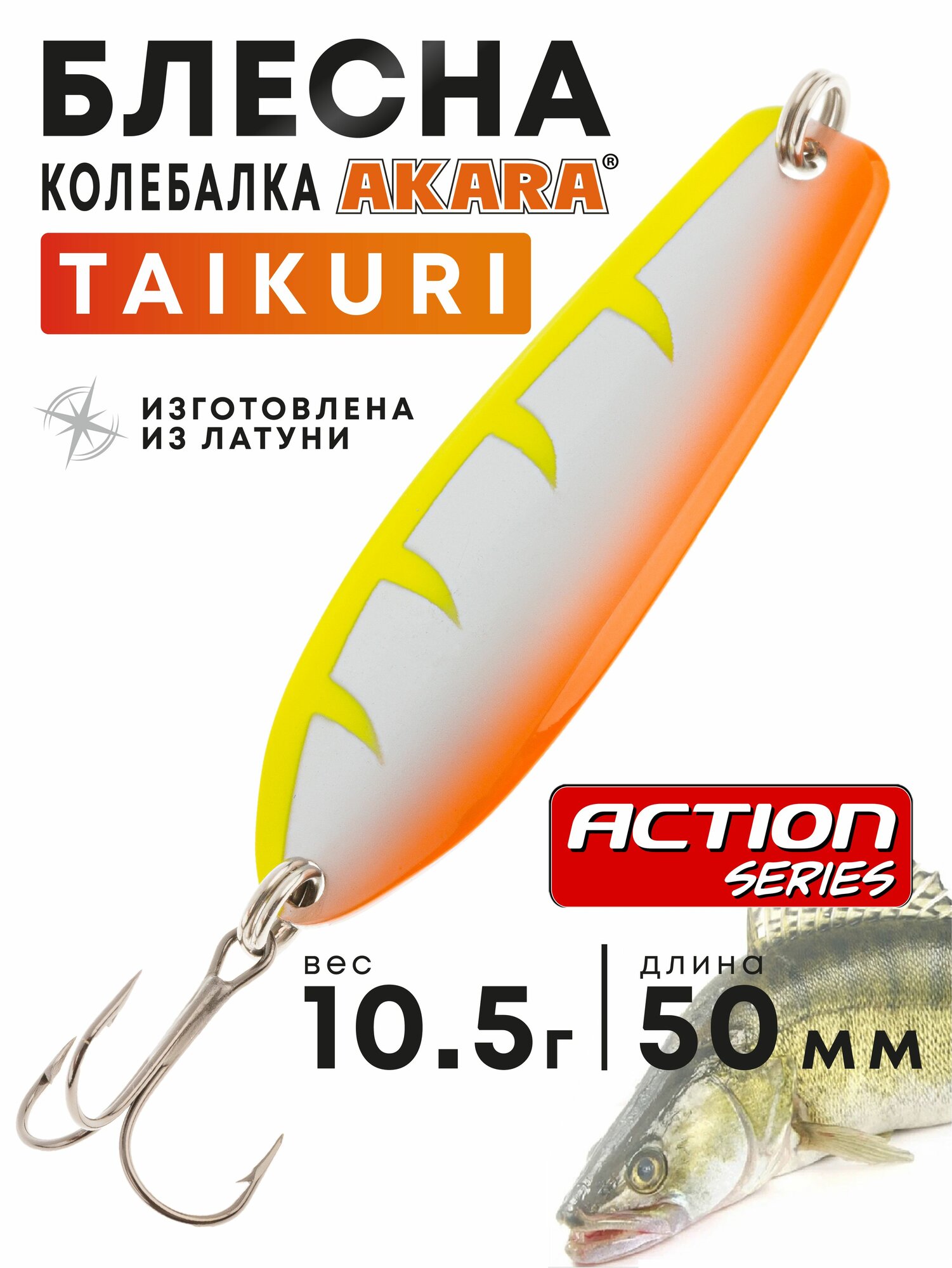 Блесна колебалка Akara Action Series Taikuri 10,5гр. AB78