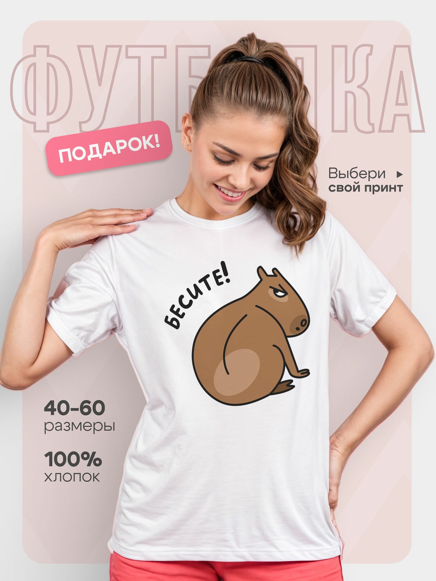 Футболка Бесите цвет Капибара