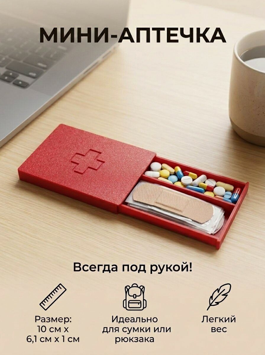 Мини-аптечка