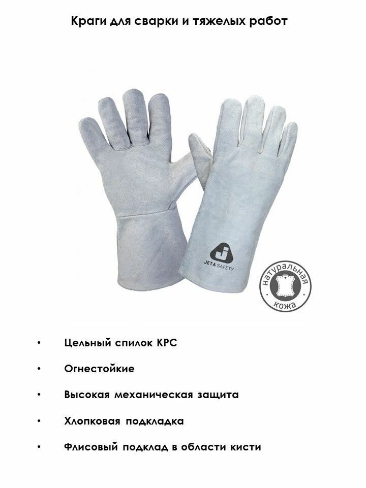 Краги сварщика спилковые