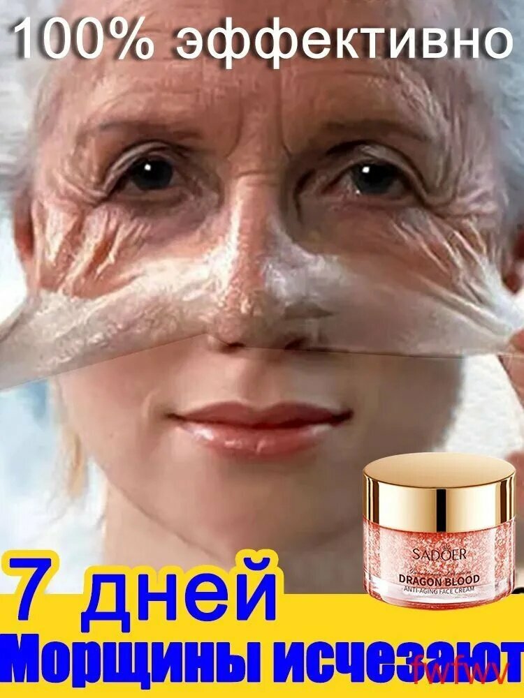 Крем для лица антивозрастной, лифтинг от морщин, повышающий упругость и эластичность, увлажняющий для всех типов кожи, 50 мл