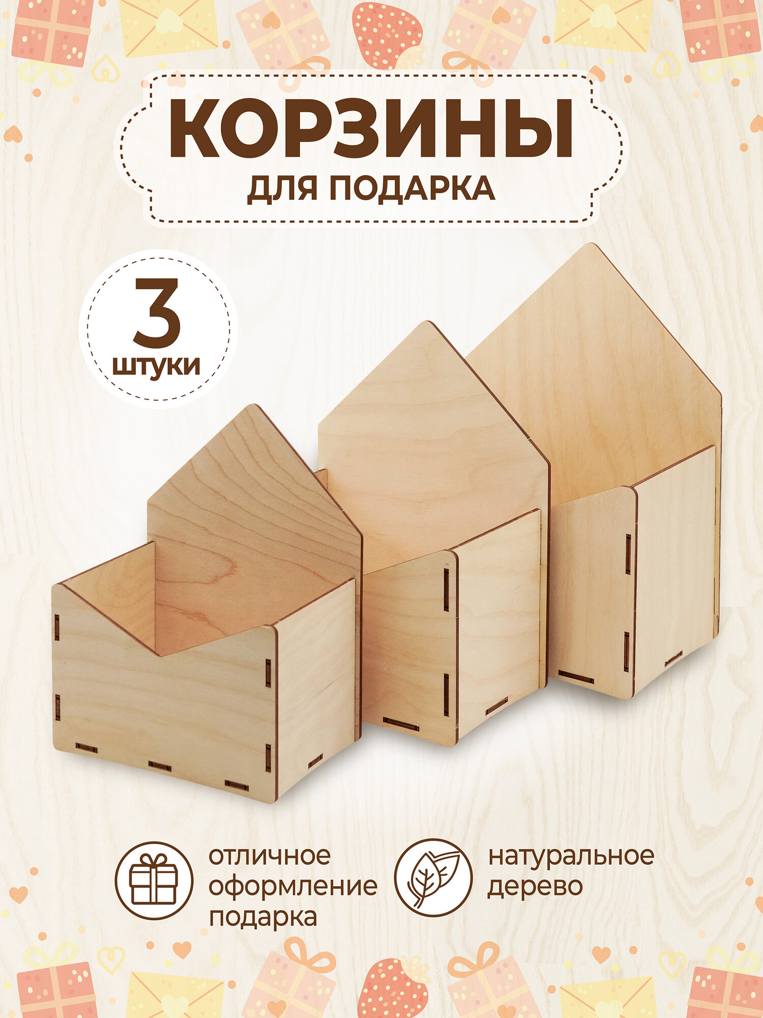 Подарочная коробка для подарка, подарочная упаковка "Конверт" набор 3 шт.