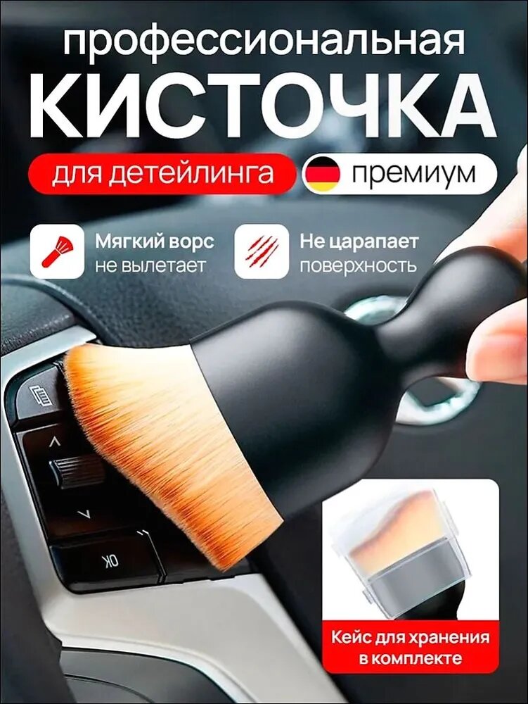 Кисть для детейлинга, 1 шт.