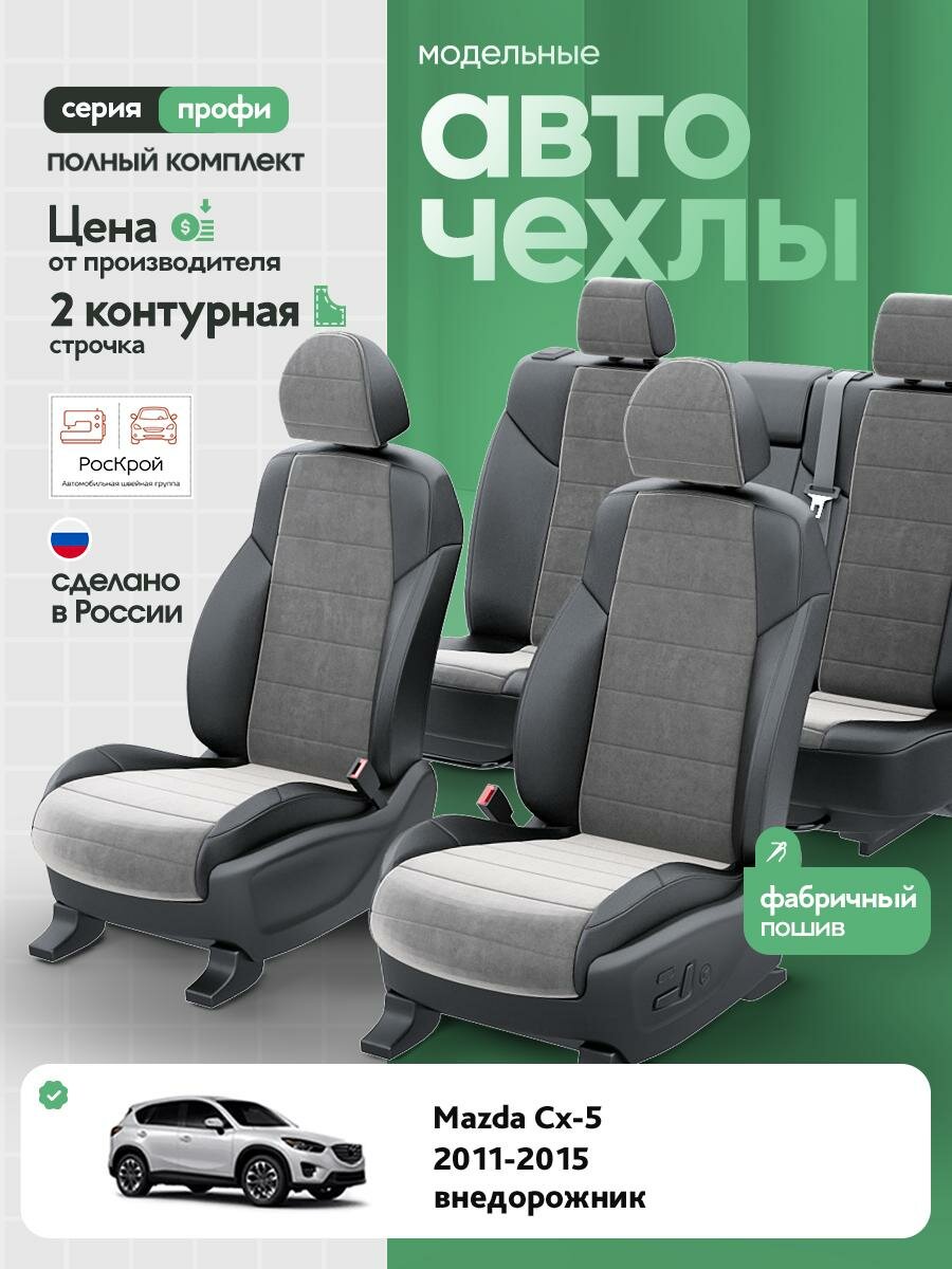 Чехлы на Мазда Сх5
