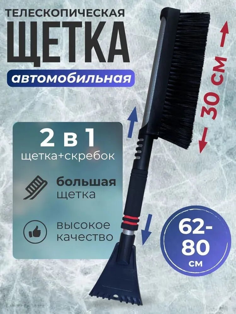 Щетка автомобильная, длина: 62 см