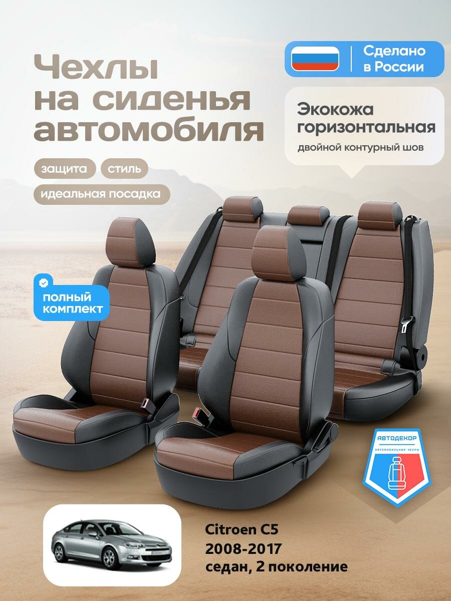 Чехлы на Ситроен С5 2