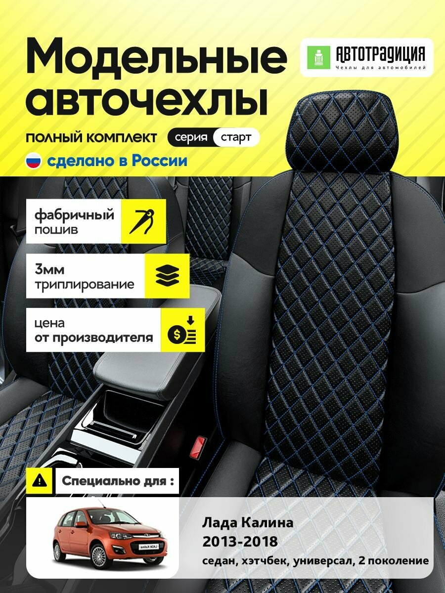 Чехлы на Лада Калина 2