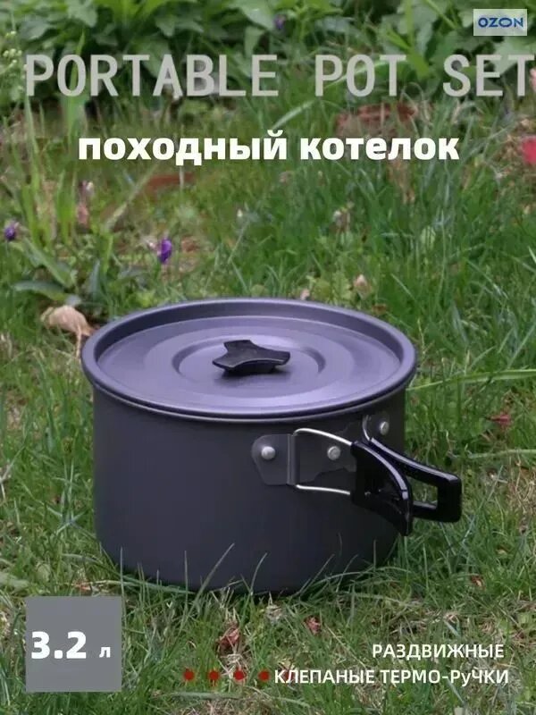Кастрюля походная туристическая. Антипригарная. Легкая. Посуда туристическая для похода.