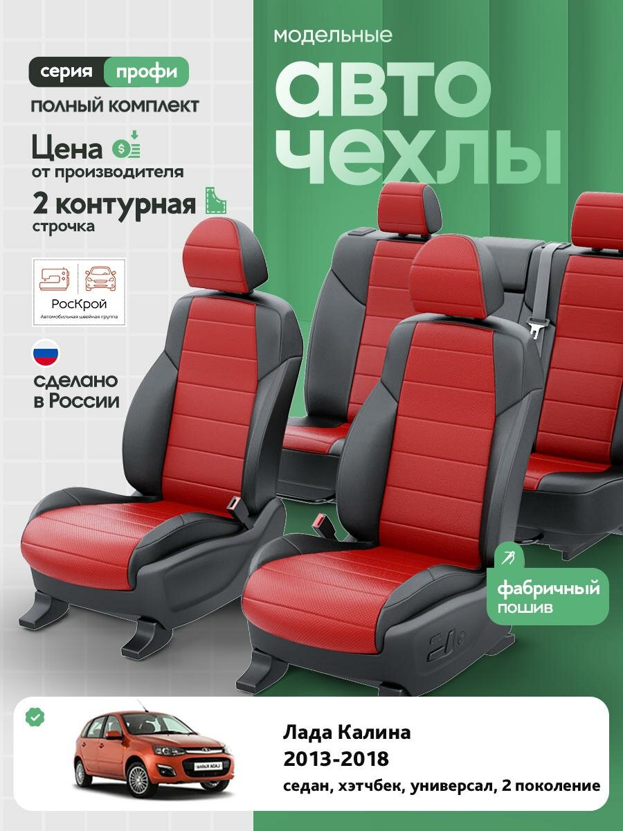 Чехлы на Лада Калина 2