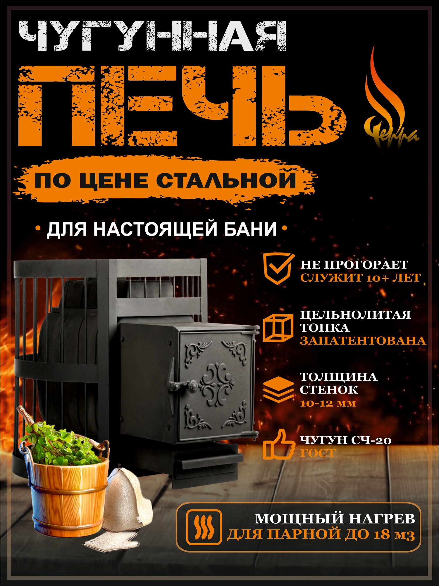 Печь банная чугунная "Ферра"П-16"